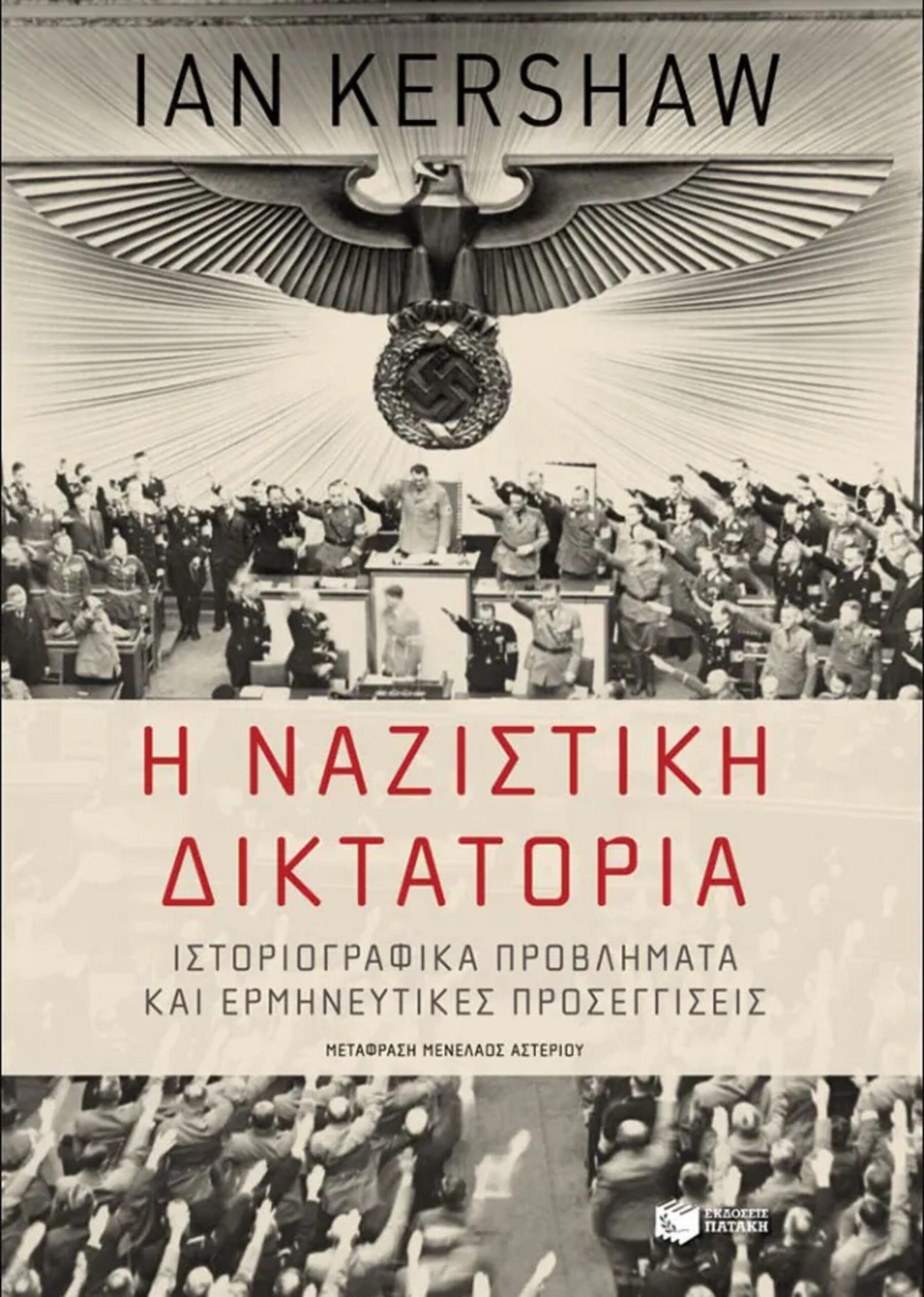 The Nazi dictatorship: Problems and perspectives of interpretation