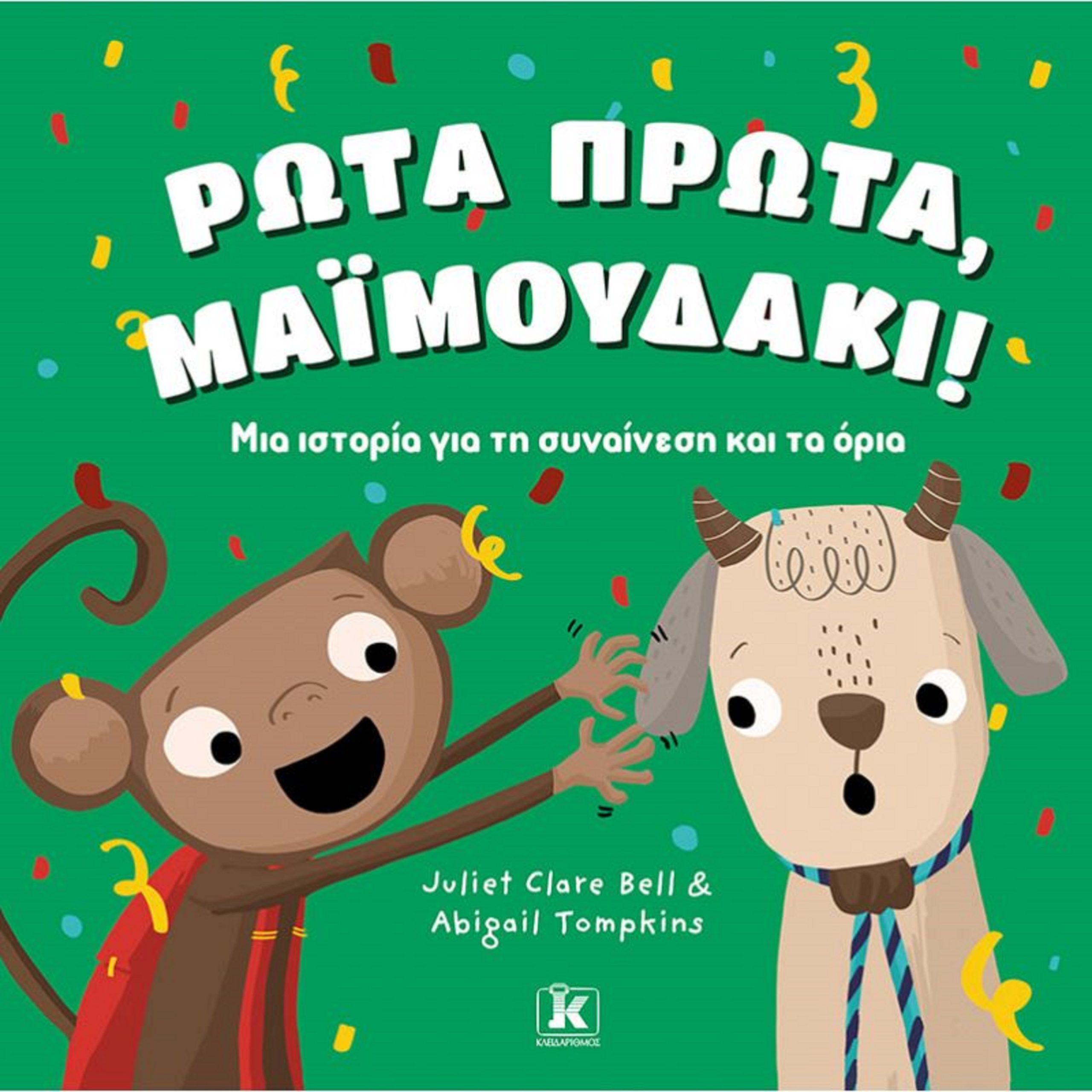 Ask First, Monkey!: A Playful Introduction to Consent and Boundaries