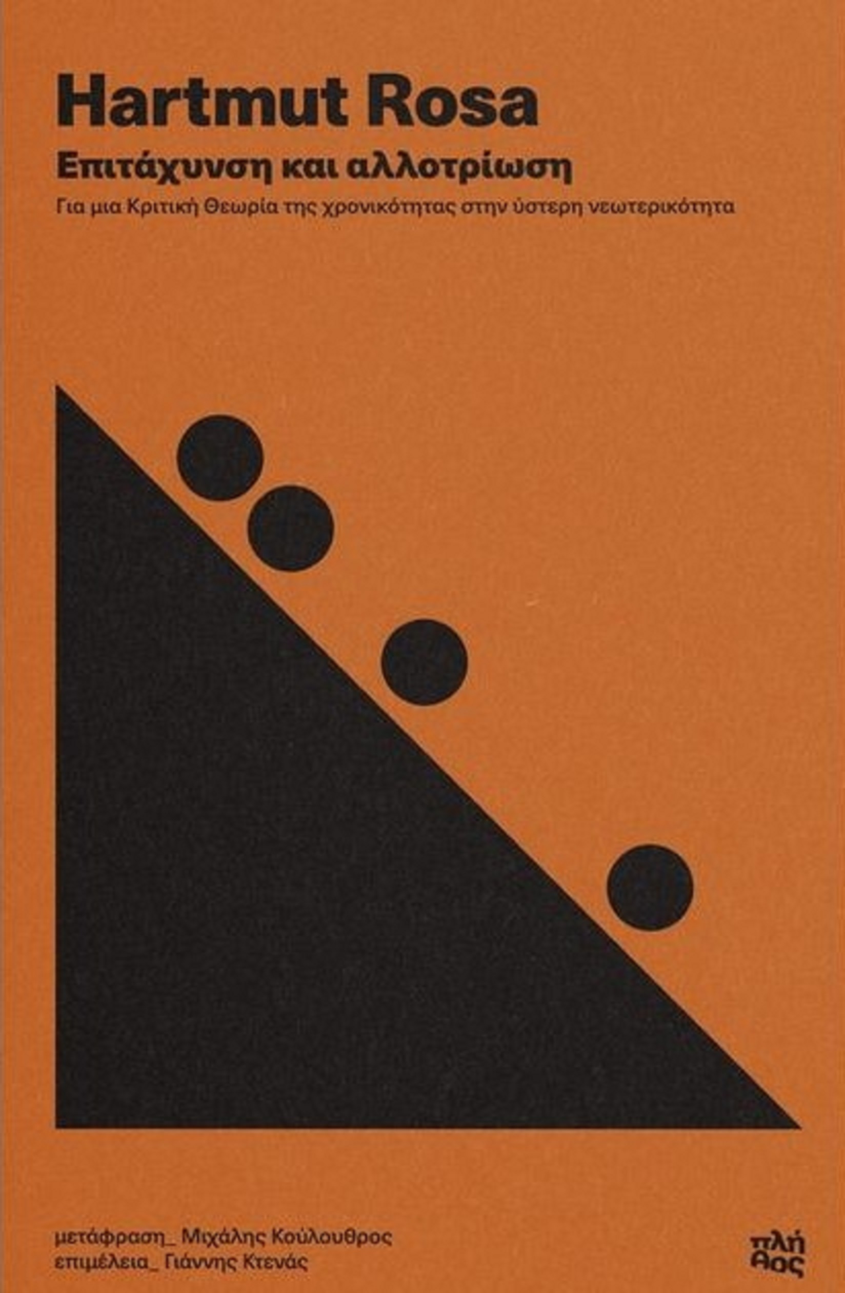 Alienation and Acceleration: Towards a Critical Theory of Late-modern ...