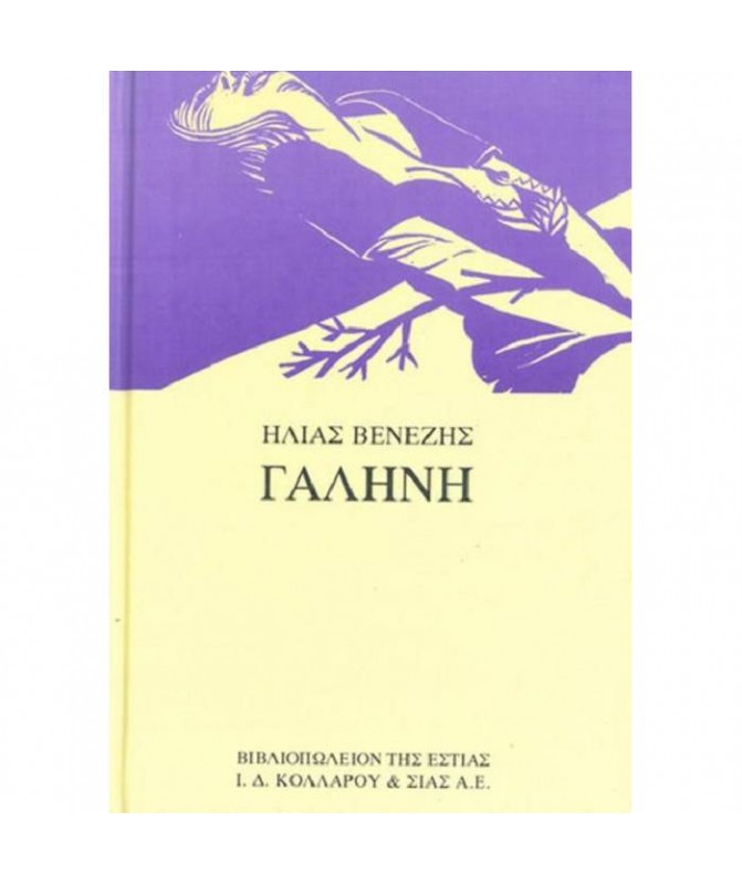 ΓΑΛΗΝΗ - Βιβλιοπωλείο Το Φωτόδεντρο