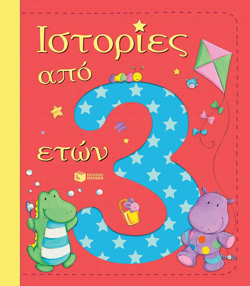 Stories For 3 Year Olds Stories For 3 Year Olds