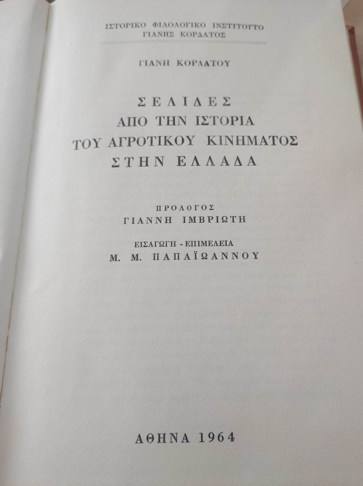 Σελίδες απο την ιστορία του Αγροτικού κινήματος στην Ελλάδα ...
