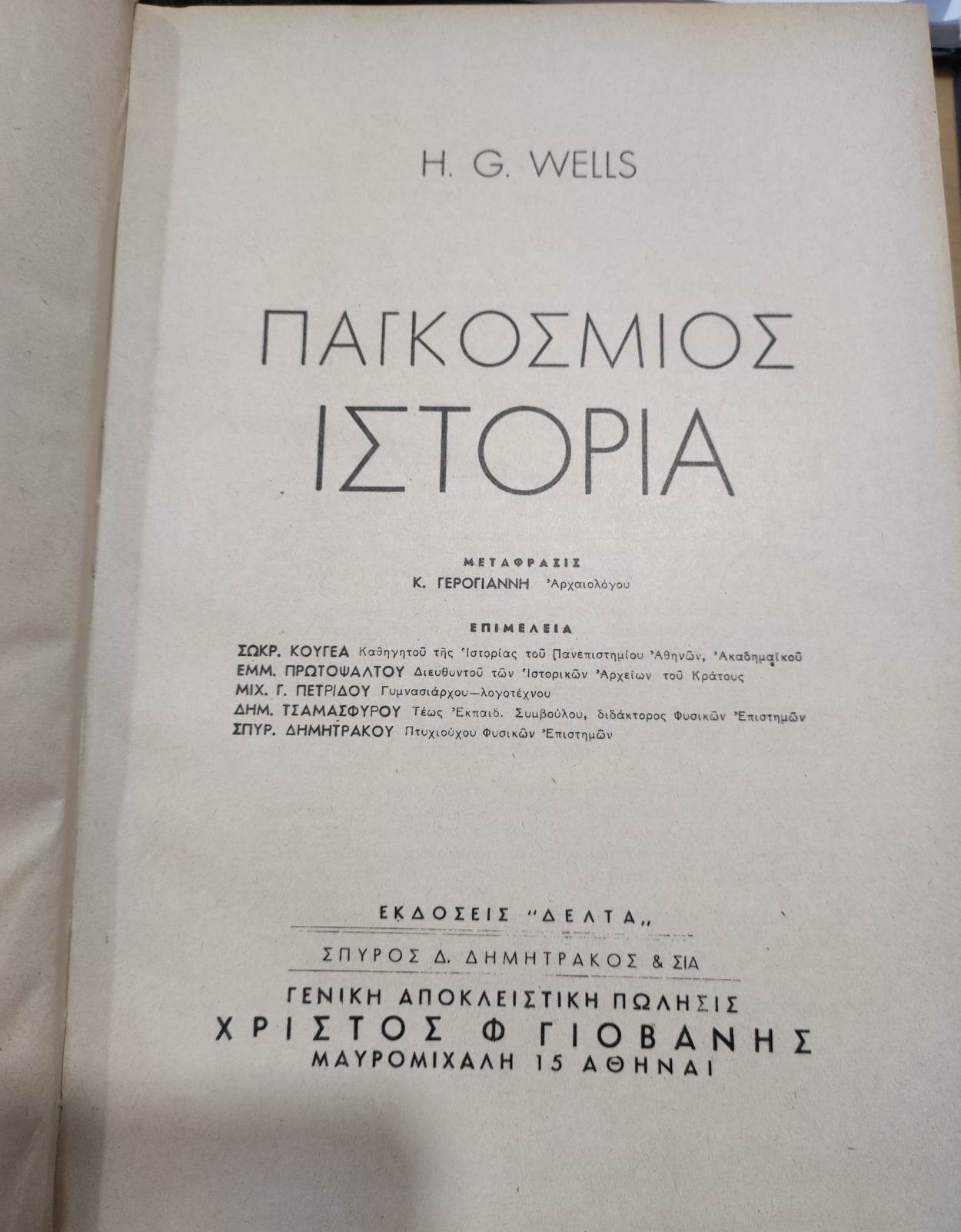 Παγκόσμιος ιστορία - Βιβλιοπωλείο Το Φωτόδεντρο