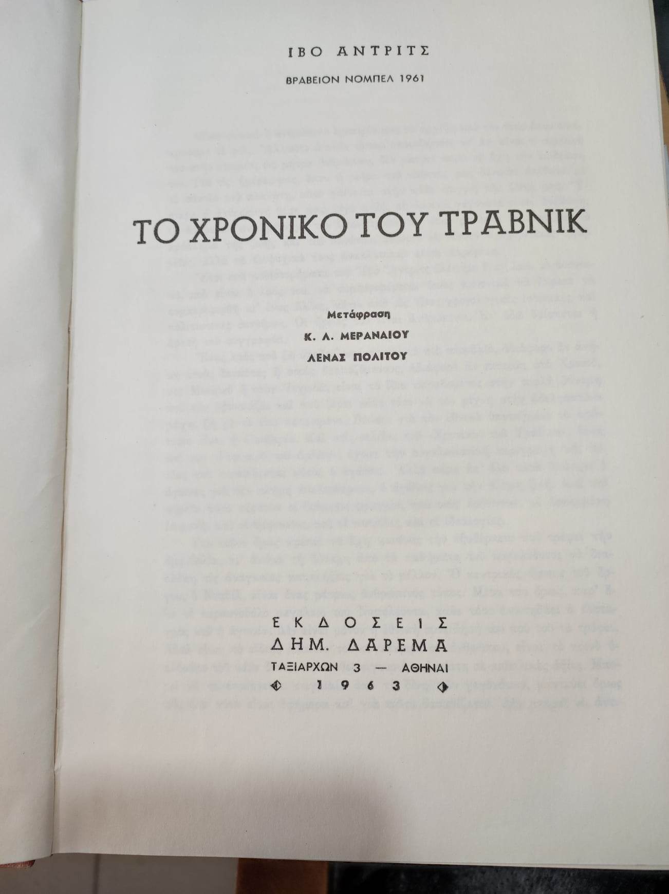 Το χρονικό του Τράβνικ - Βιβλιοπωλείο Το Φωτόδεντρο