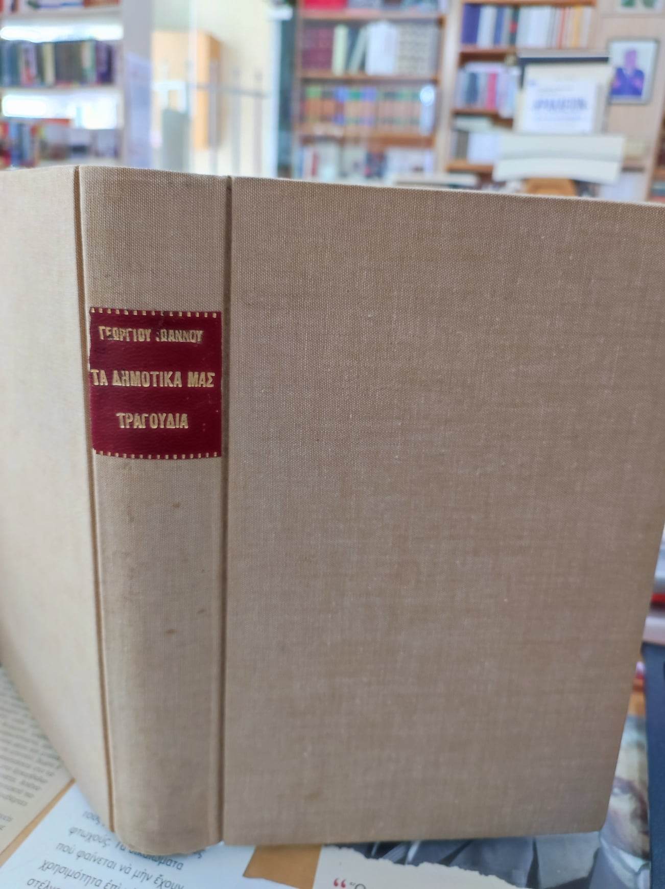 Τα δημοτικά μας τραγούδια - Βιβλιοπωλείο Το Φωτόδεντρο