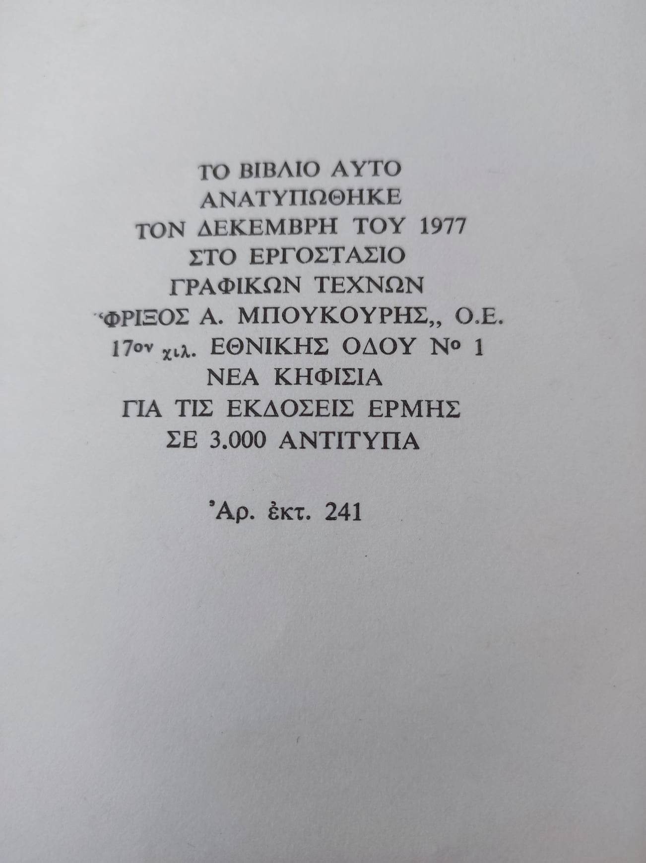 Τα δημοτικά μας τραγούδια - Βιβλιοπωλείο Το Φωτόδεντρο