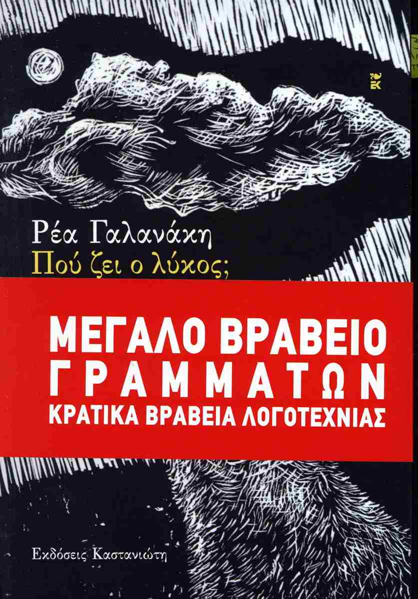Πού ζει ο λύκος; - Βιβλιοπωλείο Το Φωτόδεντρο